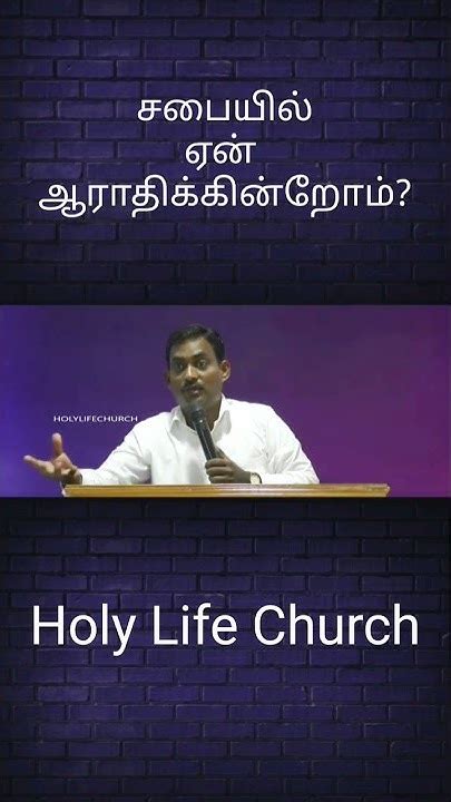 🩸சபையில் ஏன் ஆராதிக்கிறோம்🩸 Tamil Christian Message Youtube