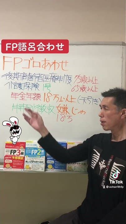 Fp語呂合わせ「特別徴収される年金年額」fp2級fp3級 Youtube