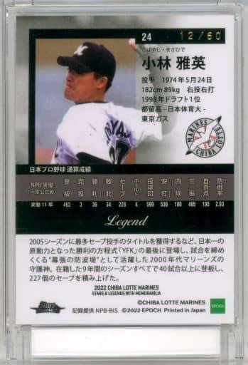 駿河屋 24 レギュラーカード ：小林雅英60（スポーツ）