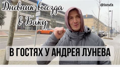 В гостях у Андрея Лунева - YouTube