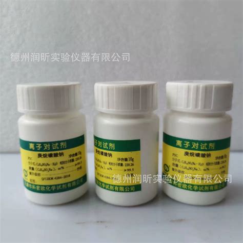 庚烷磺酸钠99 5 离子对试剂 PIC20g 瓶 22767 50 6 阿里巴巴