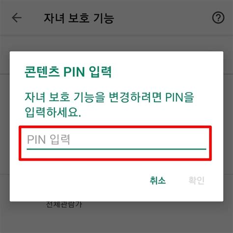 자녀 보호기능 해제 및 설정 방법 정리