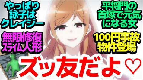 【鬼畜】平将門の首塚でパワーを貰った詠子、ズッ友ができる【ダークギャザリング】第16話反応集＆個人的感想【twitterつぶやきまとめ