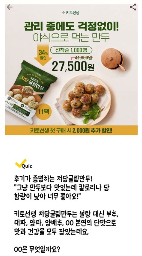 캐시워크 돈버는 퀴즈 정답 키토선생 저당굴림만두 설탕 대신 부추 대파 양파 양배추 Oo 본연의 단맛으로 소휘 스테디자임