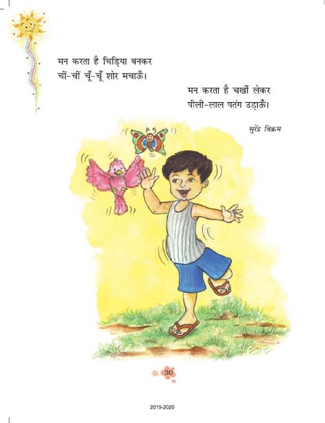 NCERT Book Class Hindi Chapter मन करत ह AglaSem Schools