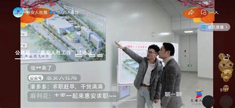 【春风行动】人社局长“入企探岗”直播持续进行时！就业企业岗位