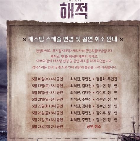 뮤지컬 ‘해적 캐스팅 변경·공연 취소 최석진 중도 하차 여파 손에 잡히는 뉴스 눈에 보이는 뉴스 뉴스엔