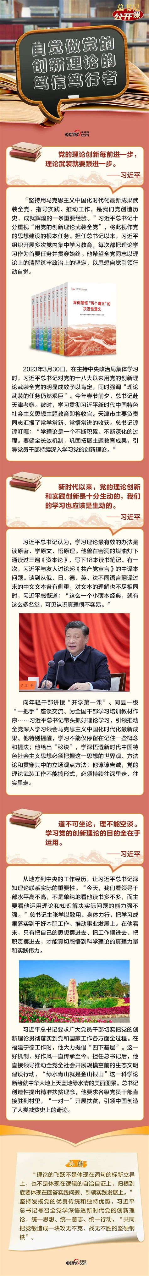 总书记“公开课”｜自觉做党的创新理论的笃信笃行者习近平思想中央党校