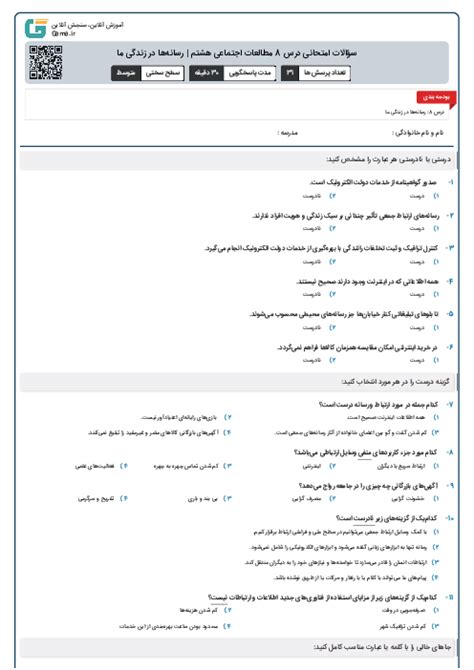 سؤالات امتحانی درس 8 مطالعات اجتماعی هشتم رسانه‌ها در زندگی ما گاما