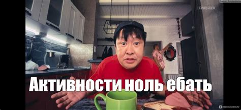 Meme Активности ноль ебать All Templates Meme arsenal