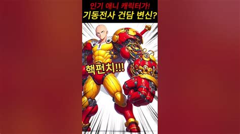 ★기동전사 건담이 된 인기 애니 캐릭터들 Ai로 그려보았다 핵꿀잼 반전 챗gpt Ai 건담 진격의거인 미카사 리바이병장