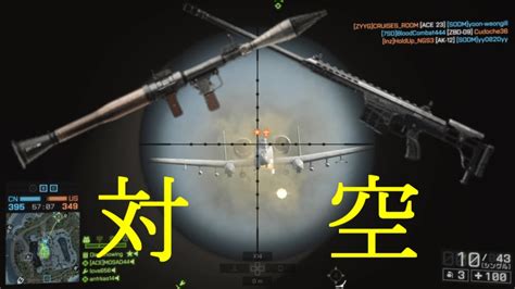 Bf4 Ps4 対空montage 対空砂 And 対空rpg 【スナイパー】 Youtube