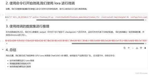 Chatglm 微调 踩坑记录glm4 微调数据集 Advertisegen Csdn博客