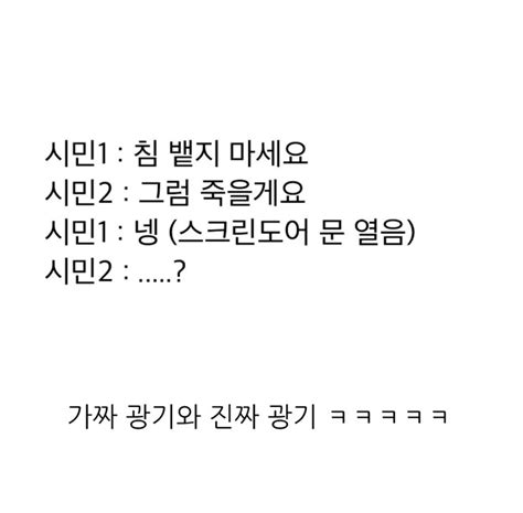 진짜 광기 Vs 가짜 광기 유머 움짤 이슈 에펨코리아