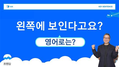 왼쪽에 보인다고요 영어로 확인하려면 위치 재확인 상황 여행 길찾기 영어 Youtube