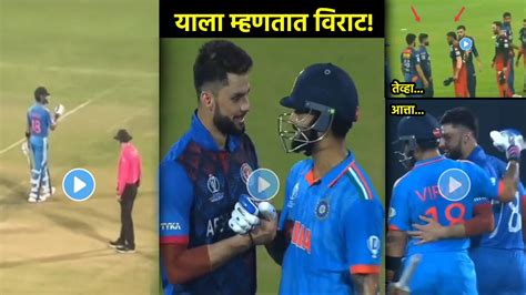 Video नवीन उल हकला प्रेक्षक चिडवत असताना विराटनं केलं असं काही सोशल