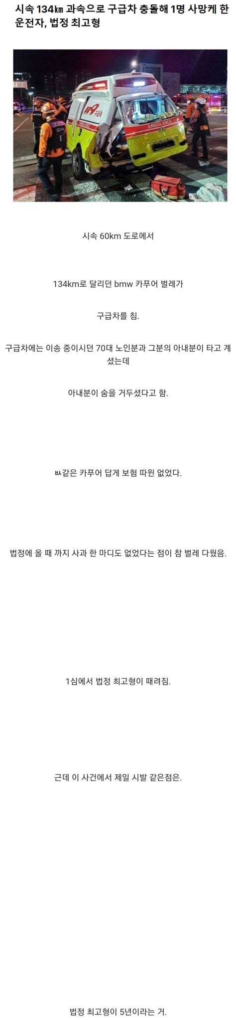 시속 134km 구급차 교통 사망 사고 낸 카푸어 법정 최고형 받긴 했는데 인스티즈instiz 이슈 카테고리
