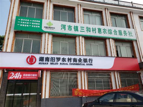 汨罗农商银行延伸服务触角 填补金融空白 湖南省农村信用社联合社