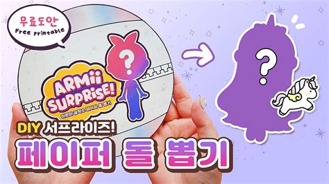 두근두근💜 유니콘 종이 인형 뽑기 만들기 옷입히기 페이퍼 돌 무료도안 네이버 Tv
