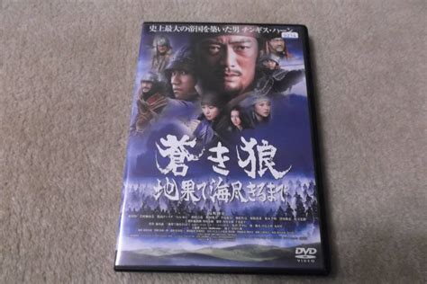 Yahooオークション 邦画dvd 「蒼き狼 地果て海尽きるまで」史上最大