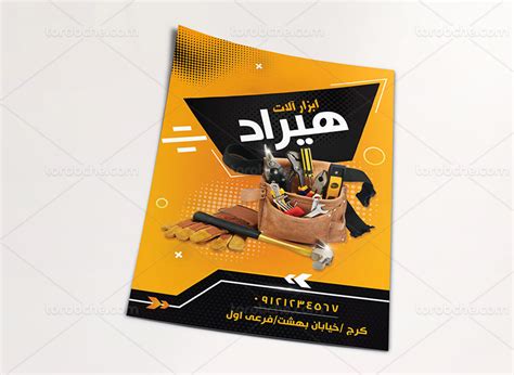 طرح تراکت ابزار آلات لایه باز طرح لایه باز گرافیک با طعم تربچه