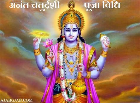 Anant Chaturdashi Puja Vidhi अनत चतरदश पज वध