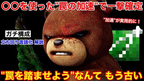 【dbd】〇〇×罠の加速が強い！フルptに暴れたトラッパーの立ち回りを解説【パーク構成デッドバイデイライト】 Youtube