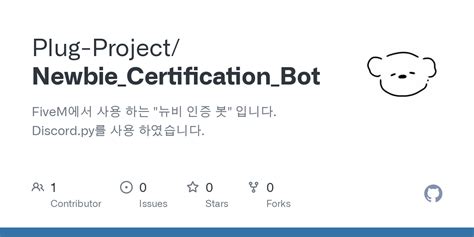 GitHub DevHub Team Newbie Certification FiveM에서 사용 하는 뉴비 인증 봇