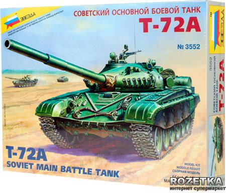 Советский танк Т-72А 1:35 Zvezda (3552) – низкие цены, кредит, оплата ...