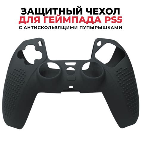 Чехол для джойстика PS5 / силиконовый чехол для геймпада - купить с ...