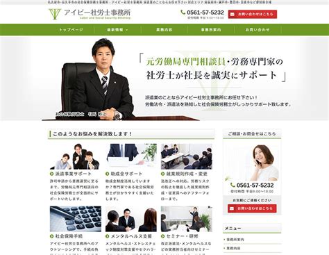 社会保険労務士事務所様のホームページ作成 東北ウェブ ホームページ制作会社