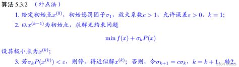 带约束优化之惩罚函数法用惩罚函数外点法求解以下问题 Csdn博客