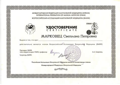 Марковец Светлана Петровна доктор остеопат центра доктора Кутузова