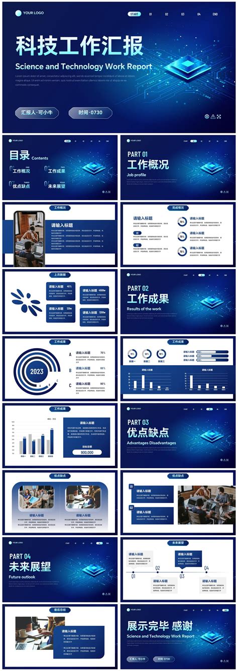 高级商务科技风芯片通用ppt模板 完美办公