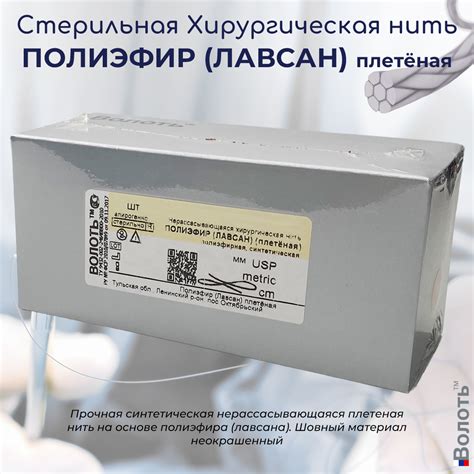 Купить хирургическую нить Волоть Полиэфир (Лавсан) плетёная USP1, 150см ...