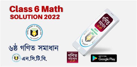 Class 6 Math Solution 2022 Latest Version 2 For Android App Books And Reference