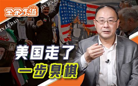 小布什本想害中国，没想到养肥了两个对手【金金乐道·金灿荣】 金灿荣教授 金灿荣教授 哔哩哔哩视频