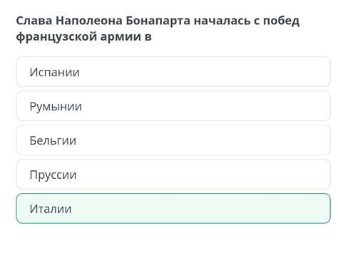 Слава Наполеона Бонапарта началась с побед французской армии Школьные