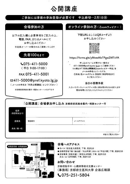 市民公開講座「脳卒中・心臓病のケアと患者支援」の参加者を募集します！／京都府ホームページ