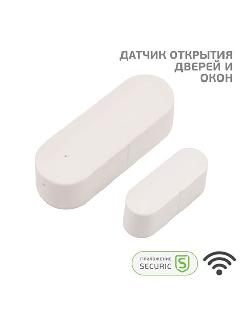 Wi Fi датчик открытия дверей и окон Securic купить с доставкой по