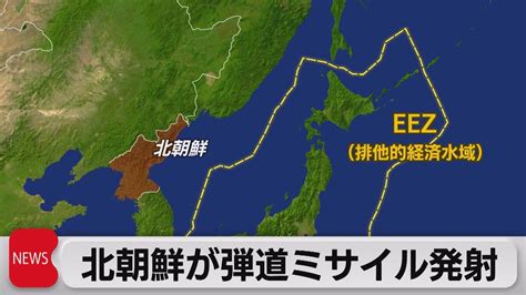 北朝鮮が弾道ミサイル発射（2023年4月13日） Youtube