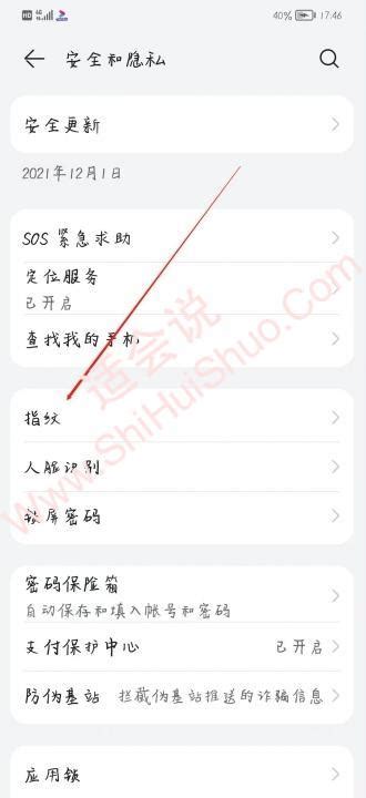 华为p30指纹锁怎么设置 步骤详解及安全设置 适会说