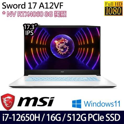 Msi微星 Sword 17 A12vf 059tw 17吋 電競筆電 I7 12650h16gpcie 512g Ssdrtx4060