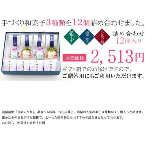 お祝い・内祝い 最中・菓音・六花の精詰め合わせ12 手づくり和菓子翁屋 通販 Yahooショッピング