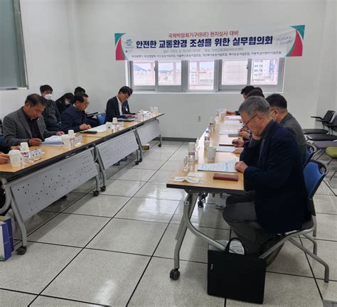 르데스크 부산시 Bie 현지실사 대비 실무협의회 개최