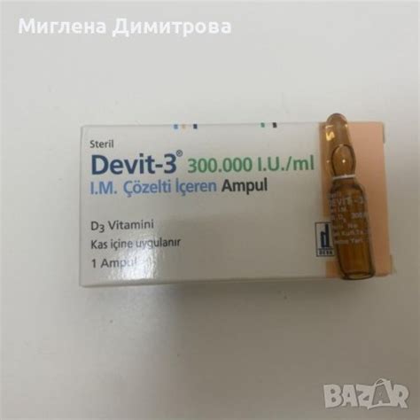Витамин D3 Devit-3 ампула бързо и ефективно усвояване в Хранителни ...