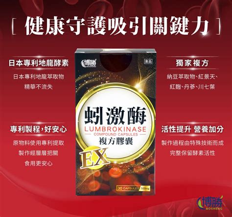 【博勝生醫】健康循環 地龍蚓激酶酵素複方膠囊 30粒盒健康體內循環推薦 生活市集｜家需要的都在生活 Line購物
