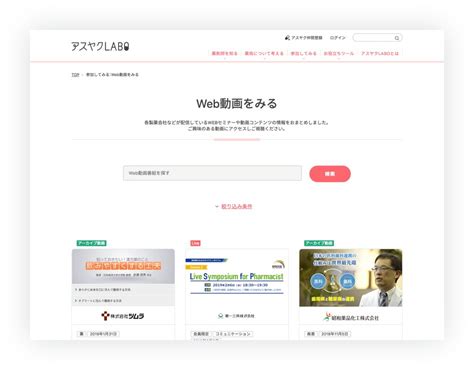ネクスウェイ 薬剤師向けwebサービス「アスヤクlabo」新規開発 ｜ 事例紹介 ｜ 株式会社コンセント