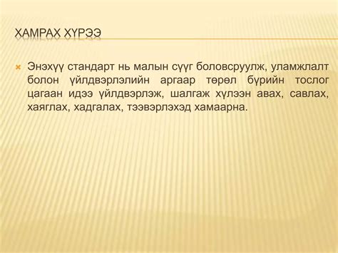 Тослог цагаан идээ Mns 4528 2011 Pptx