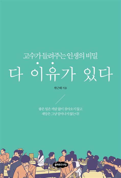 전자책 다 이유가 있다 예스24